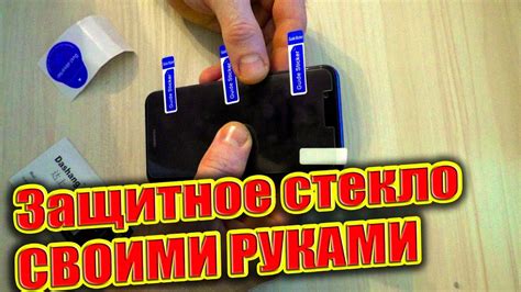 КАК НАКЛЕИТЬ ЗАЩИТНОЕ СТЕКЛО НА ЭКРАН СМАРТФОНА - YouTube