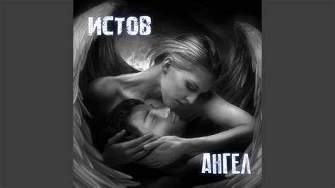 Ангел - YouTube