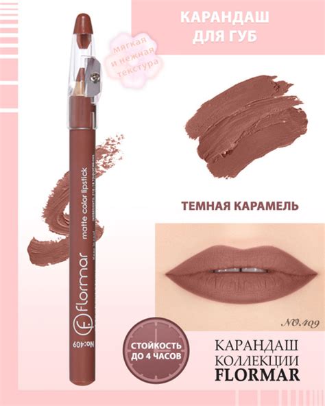 Карандаш для губ матовый розовый с точилкой стойкий 409 - купить с ...
