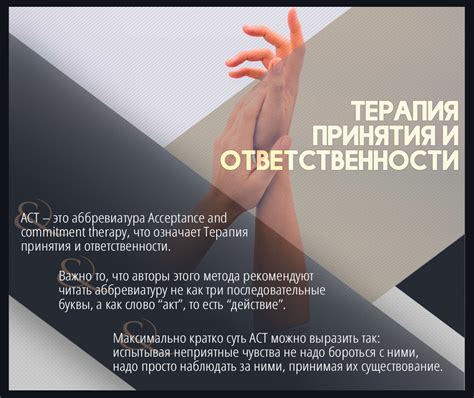 Терапия принятия и ответственности - PsyAndNeuro.ru