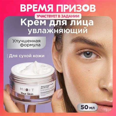 MIXIT Увлажняющий дневной крем для лица против морщин и сухости ...