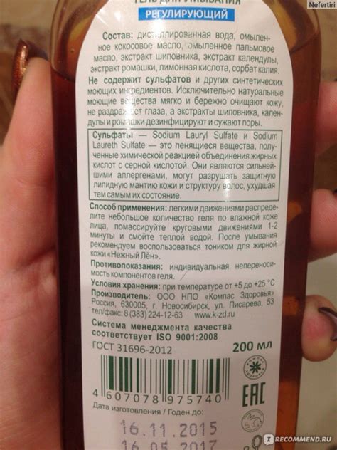 Гель для умывания Нежный лён регулирующий для жирной кожи - «"Этичная ...