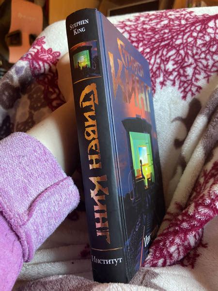 Книга: Институт - Стивен Кинг. Купить книгу, читать рецензии | Лабиринт