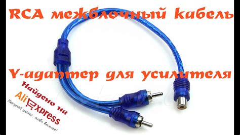 RCA межблочный кабель Y-адаптер для усилителя Найдено на Aliexpress ...