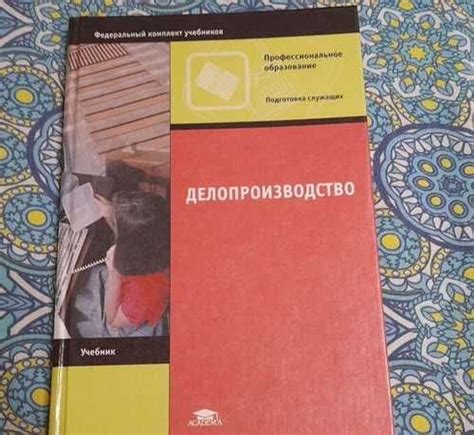 Книга по делопроизводству | Festima.Ru - Мониторинг объявлений