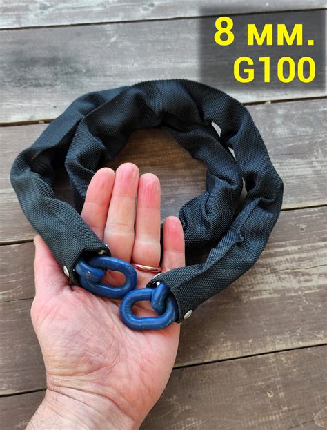 Противоугонная цепь толщиной 8 мм. G100 - 10 класс прочности