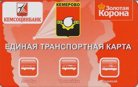 Кемерово — Проездные документы — Фото — Городской электротранспорт