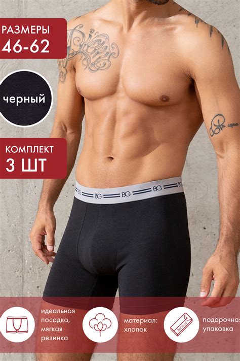 Трусы мужские BeGood UM1202G Underwear черный цвет черный купить в ...