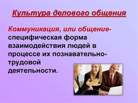 Культура делового общения - презентация онлайн