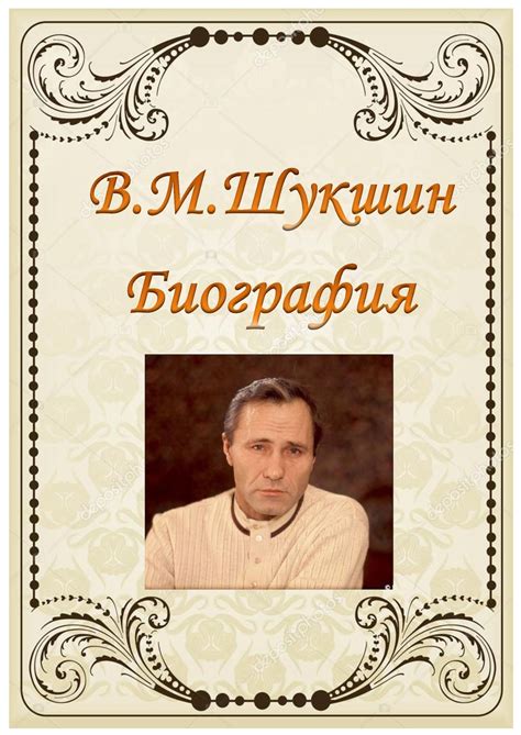 Биография Шукшина Фото – Telegraph