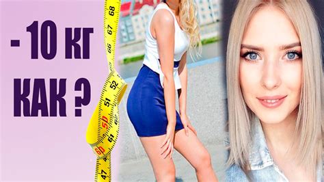 Как Похудеть на 10 кг Быстро и Правильно без диет в домашних условиях ...