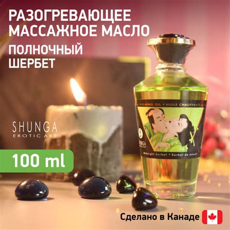 Разогревающее съедобное масло для массажа и орального секса SHUNGA ...