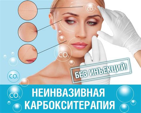 Безинъекционная карбокситерапия в Туле - насыщение кожи углекислым газом