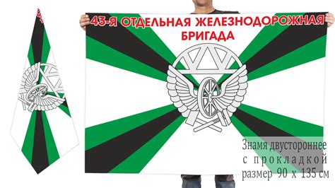 Купить Флаг 43 отдельной железнодорожной бригады в Атрибутии