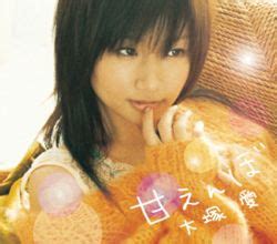 甘えんぼ (Amaenbo) by 大塚愛 [Ai Otsuka] (Single, J-Pop): Reviews, Ratings, Credits, Song list - Rate ...