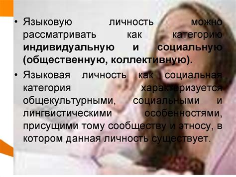 Языковая личность. Определение личности - презентация онлайн