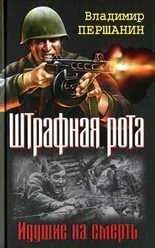 Книга "Пограничники Берии. «Зеленоголовых в плен не брать!»" - Першанин ...