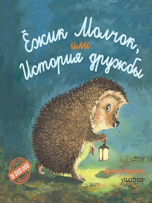 eBook - Ёжик Молчок, или История дружбы by Крингс, Антун · OverDrive ...
