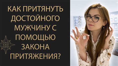 2 МОЩНЫЕ ПРАКТИКИ, ЧТОБЫ ПРИТЯНУТЬ МУЖЧИНУ. ЗАКОН ПРИТЯЖЕНИЯ. - YouTube