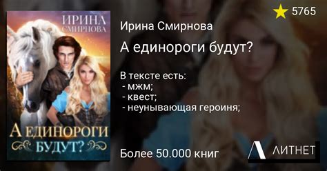 А единороги будут? читать книгу онлайн на Литнет