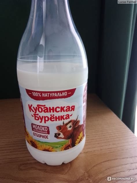 Молоко Кубанская бурёнка Пастеризованное отборное 3,5-4,5% - «Вкусное ...