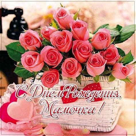 Красивые Открытки с днем рождения маме — 🎁 Скачать бесплатно картинки с ...
