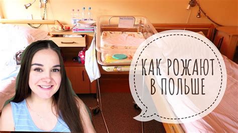 Роды в Польше / РОДДОМ В ПОЛЬШЕ - YouTube