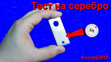 Тест на серебро - YouTube