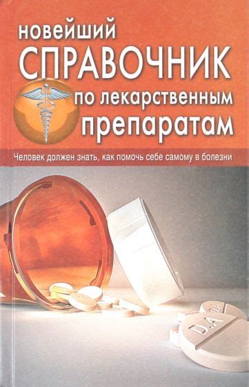 Учебники по фармакологии | Лабиринт