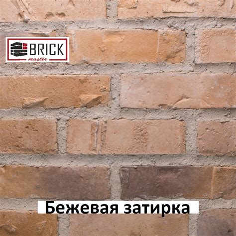 Бежевая затирка 25 кг