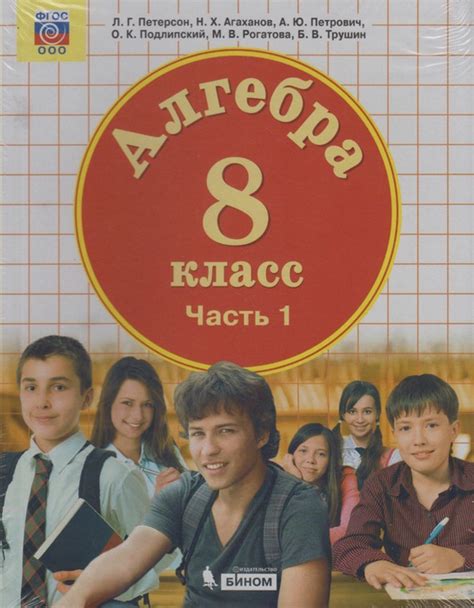 Алгебра. 8 класс. Учебник (комплект из 3 книг) Л. Г. петерсон - купить ...