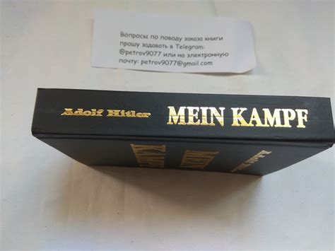 КНИГА "МАЙН КАМПФ" (MEIN KAMPF) КУПИТЬ В МОСКВЕ, РОССИИ - overflow24.com