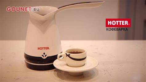 Интернет-магазин GOUNET.RU. Электрическая турка HOTTER HX-CM2039 - YouTube