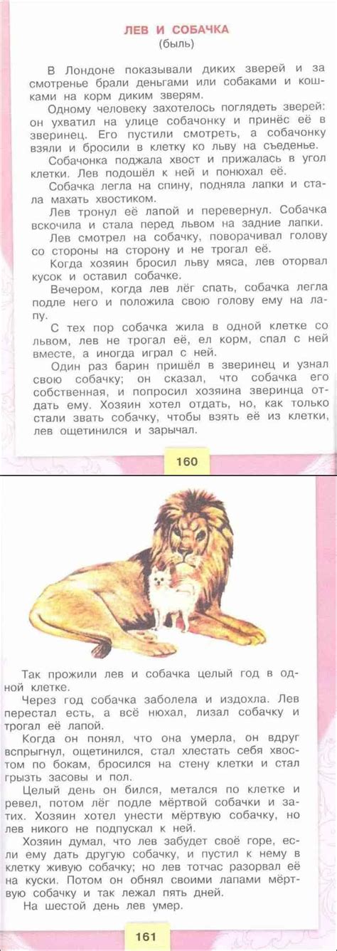 Читать онлайн учебник по литературному чтению за 3 класс Климанова часть 1