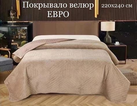 Покрывало Romance велюр 220x 240 см - купить по выгодным ценам в ...