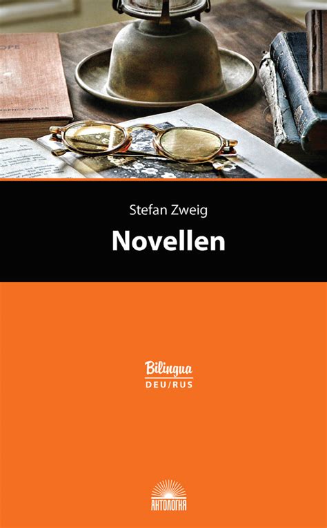 Стефан Цвейг, Novellen / Новеллы / Параллельный текст на немецком и ...