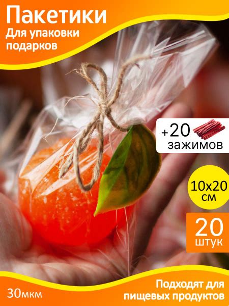 Пакет прозрачный упаковочный с зажимами 10х20 см, 20 шт. , подарочный ...