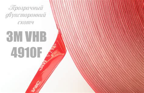 3M VHB 4910 Двусторонний прозрачный скотч, акриловый, толщина 1мм ...