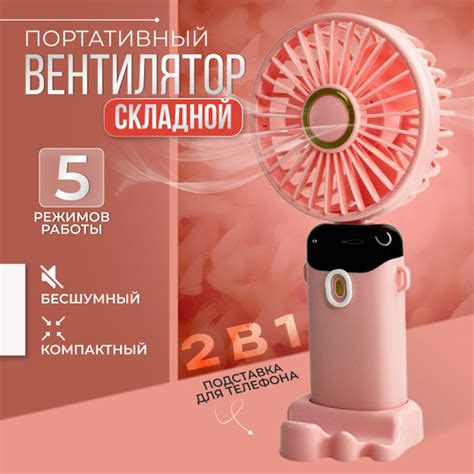 Мини вентилятор ручной портативный бесшумный, розовый / Вентилятор ...