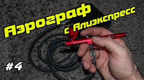 Аэрограф Nasedal и мини компрессор Yarboly из Китая - YouTube