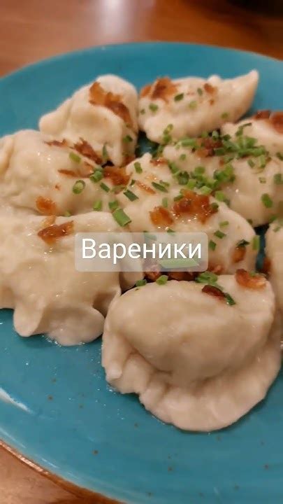 еда, которую нужно попробовать в Польше 🥐 #польша #еда #вареники # ...