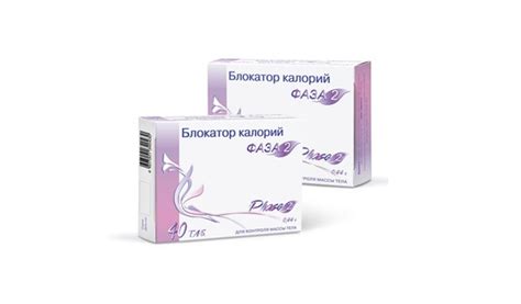 Блокатор калорий «Фаза 2»