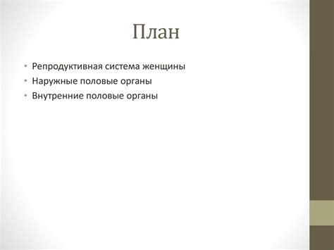 Клинико-физиологические особенности женского организма в репродуктивный ...