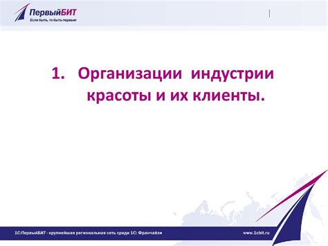 Индустрия красоты - презентация онлайн