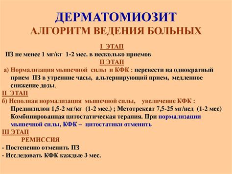 Дерматомиозит. Диагностика, лечение - презентация онлайн