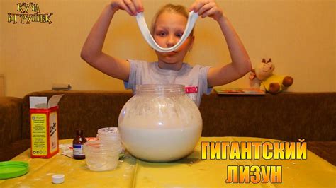 Как мы делали гигантского ЛИЗУНА! - YouTube