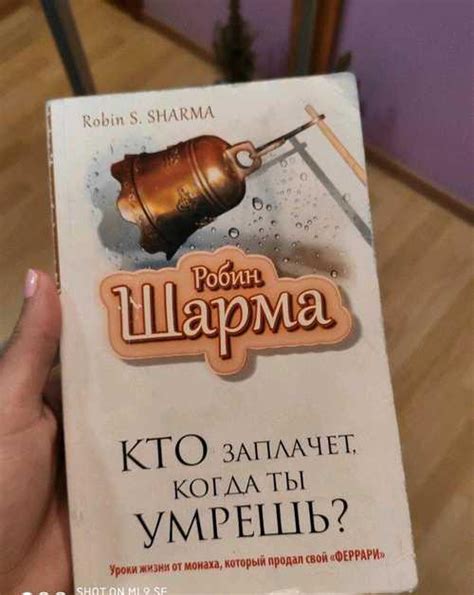 Книги Робин Шарма | Festima.Ru – частные объявления