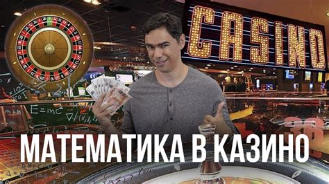 Играем в рулетку с математиком - YouTube