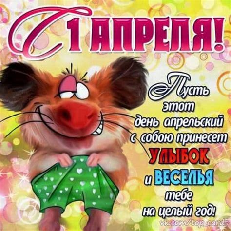 Ржачные И Прикольные Картинки На 1 Апреля (С Днем Смеха) | Здесь позитив