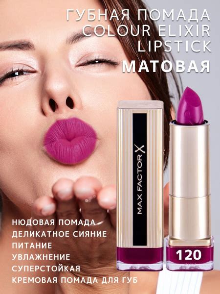 MAX FACTOR Губная помада Colour Elixir, тон 120 midnight mauve - купить ...